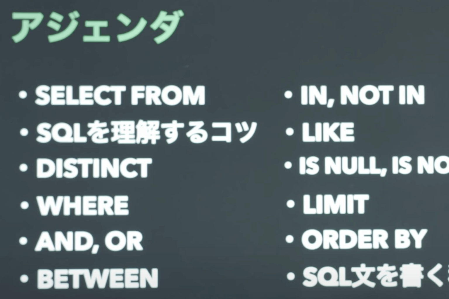 だれでもエンジニアさんの動画で、SQLのSELECTを学ぶ | ki-hi-ro.com