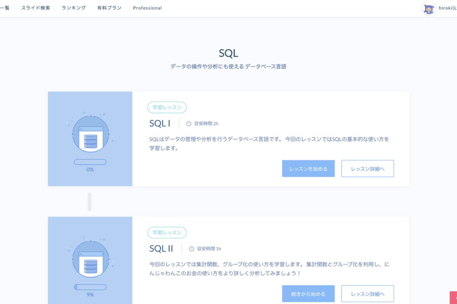 SQLの学習をProgateで | ki-hi-ro.com
