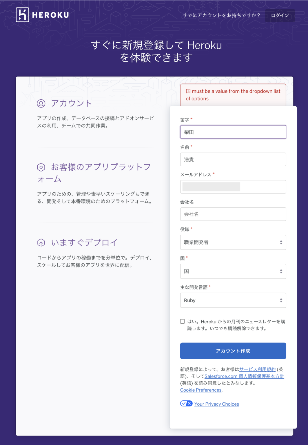 Herokuのアカウント登録ができない時の対処法 | ki-hi-ro.com