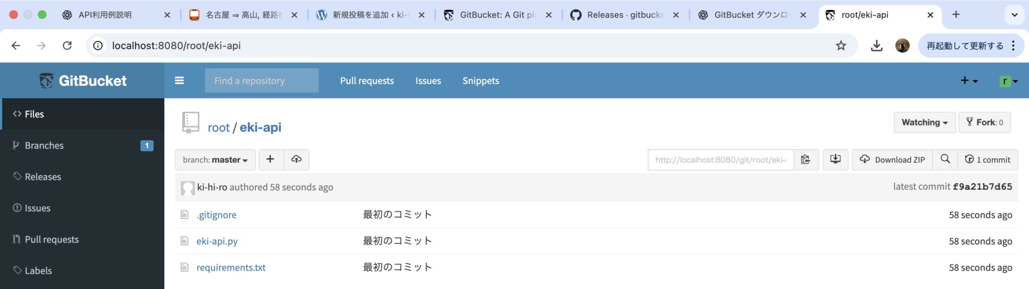 GitBucketをインストールして使えるようにした | ki-hi-ro.com