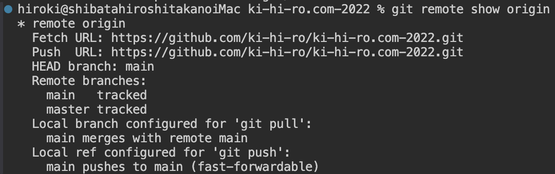 【Git】ローカルブランチとリモートブランチの対応関係を正しく整えるためのコマンド | ki-hi-ro.com