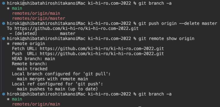 【Git】ローカルブランチとリモートブランチの対応関係を正しく整えるためのコマンド | ki-hi-ro.com